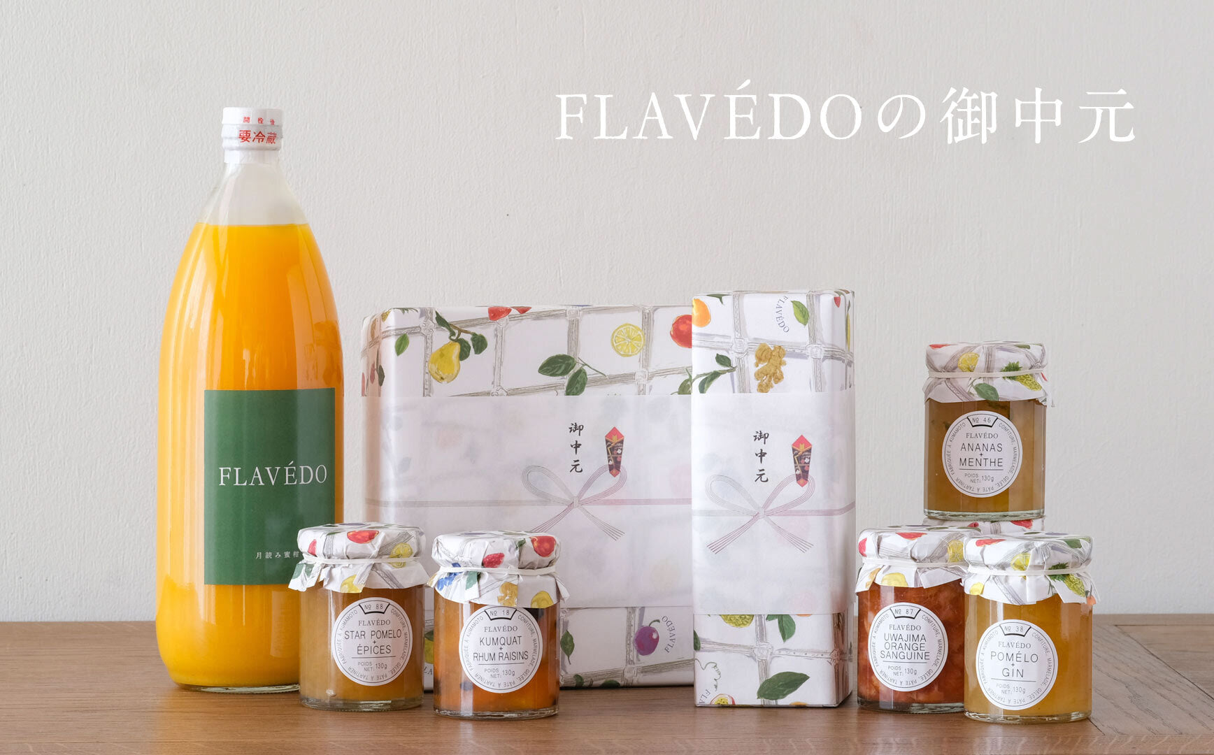感謝の気持ちを伝える、夏の贈りもの – FLAVÉDO